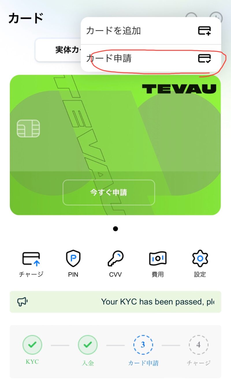 【2026年最新版】Tevau（テバウ）カードとは？暗号資産デビットカードの使い方・特徴・メリット・評判を解説