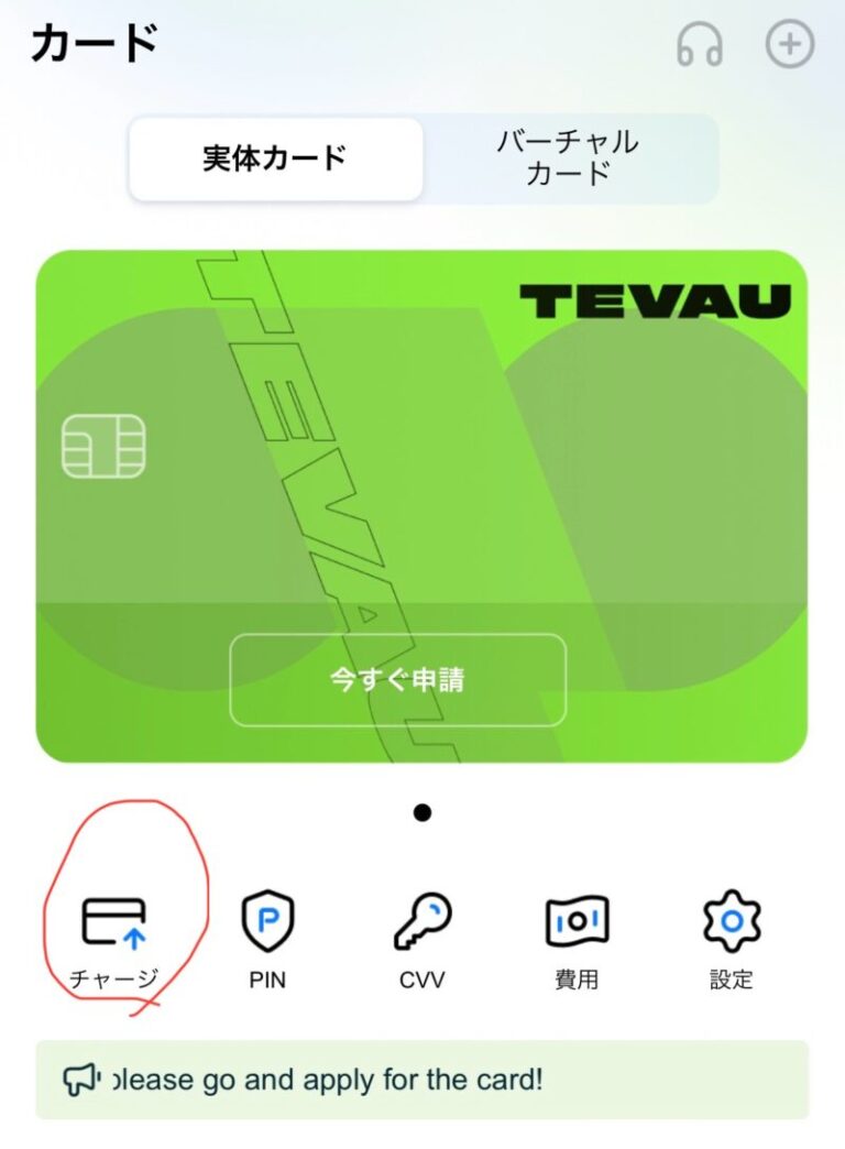 Tevau(テバウ)仮想通貨デビットカードの特徴を解説 - 【公認】ALDARFINANCEサポートblog